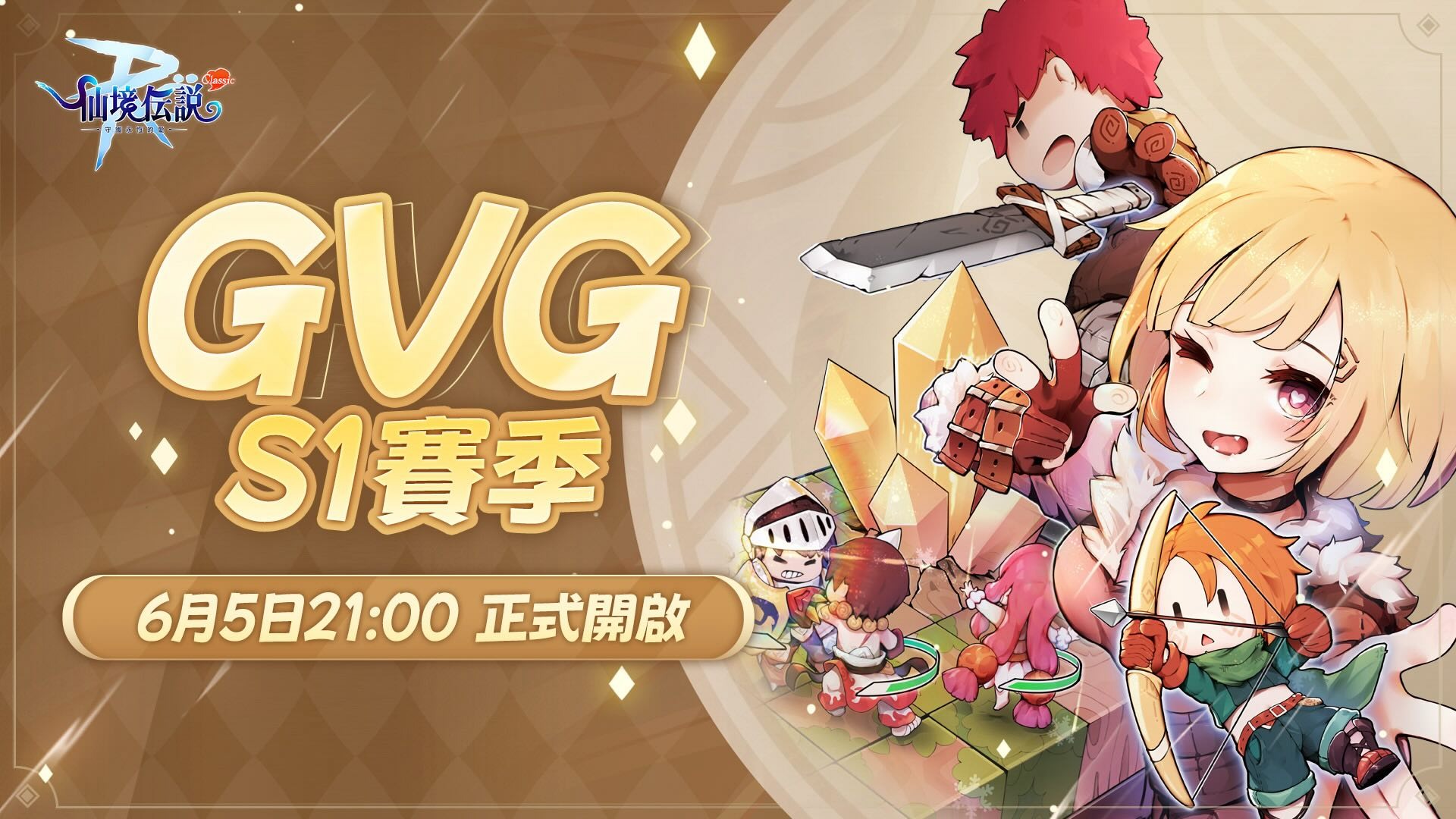 《RO 仙境傳說：守護永恆的愛 Classic》全新版本上線 推出新地圖、副本關卡、GVG 公會戰等內容 - 巴哈姆特