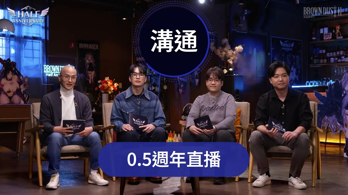 【TpGS 25】男性玩家占 90%！《棕色塵埃 2》PD & CEO 李浚熙分享 0.5 週年後起死回生的關鍵所在《Brown Dust2》 - 巴哈姆特
