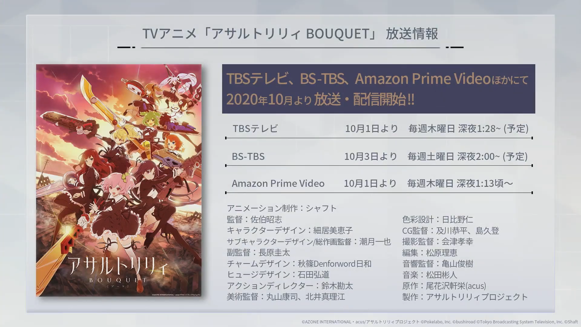 【TGS 20】跨媒體企劃新作《Assault Lily Last Bullet》將於 DMM GAMES 推出 PC 版《Assault ...