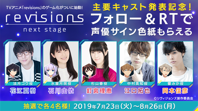 動畫《revisions》改編手機遊戲《revisions next stage》公開主要角色情報《revisions next stage ...