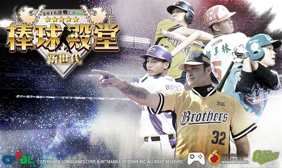 《棒球殿堂：CPBL 2016 新世代》林智勝新球衣亮相 全新改版內容登場 - 巴哈姆特