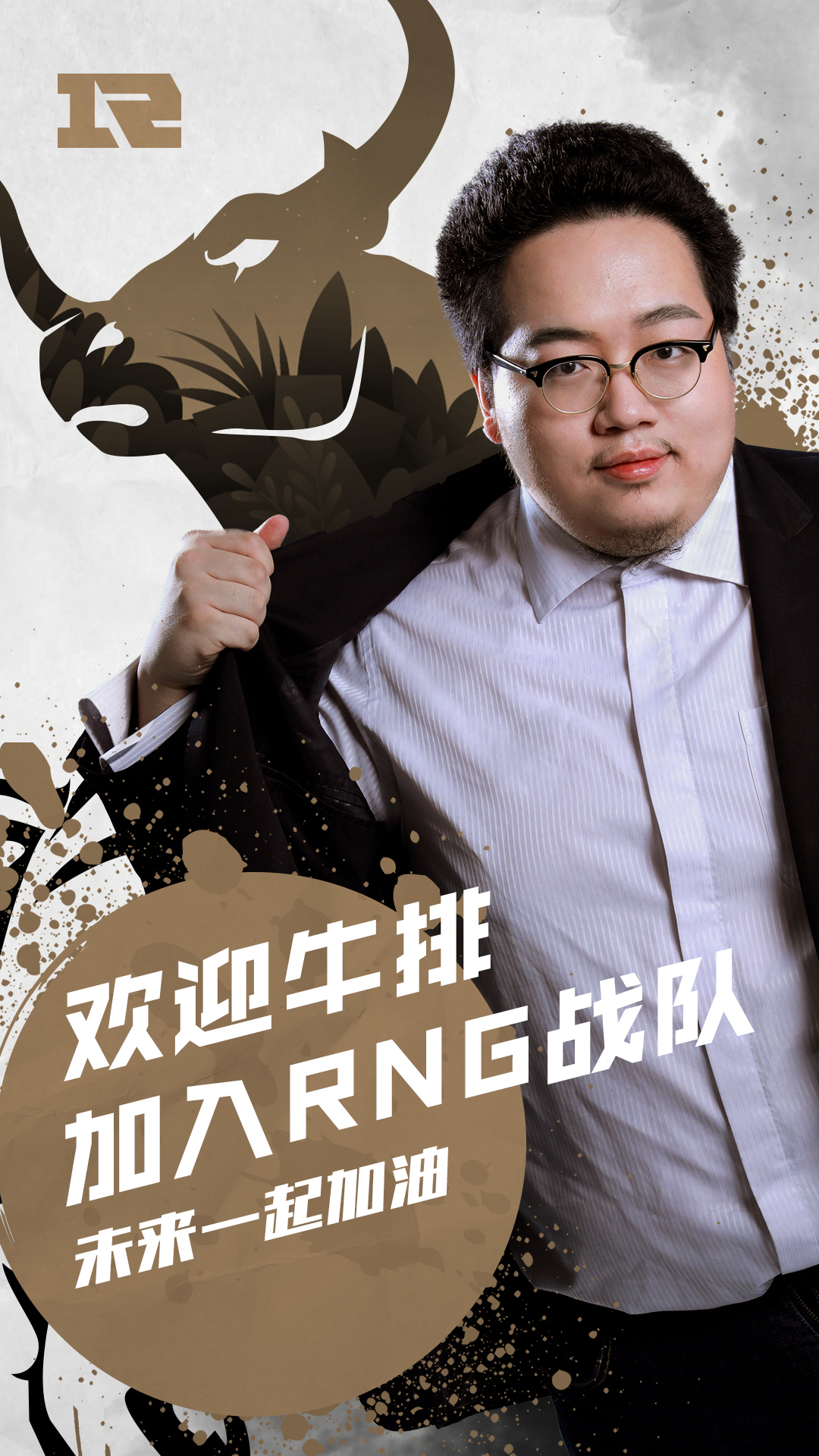 《英雄聯盟》戰隊 RNG 宣布總教練孫大永卸任、前 FW 教練牛排加入 上路 Letme 退役《League of Legends》 - 巴哈姆特