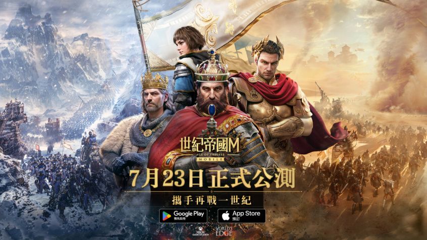 《世紀帝國 M》World's Edge 工作室專訪 從 PC 到行動裝置、經典策略之作的革新呈現《Age of Empires Mobile ...