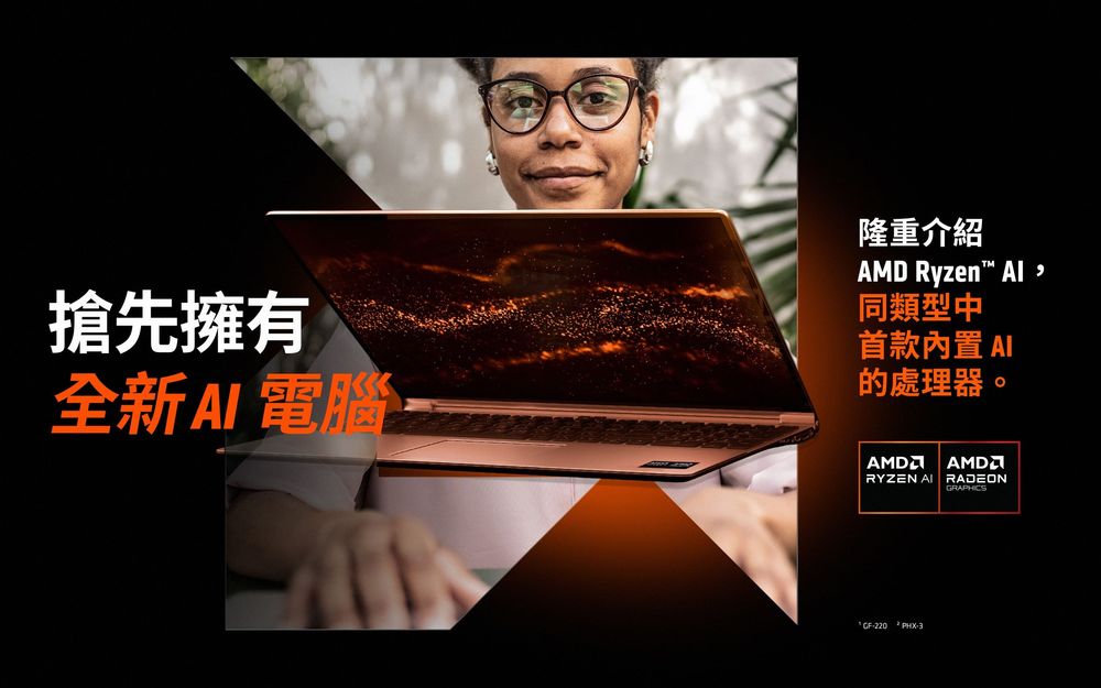 AMD 透過 Ryzen AI 技術提供更強大的 AI 運算能力 - 巴哈姆特