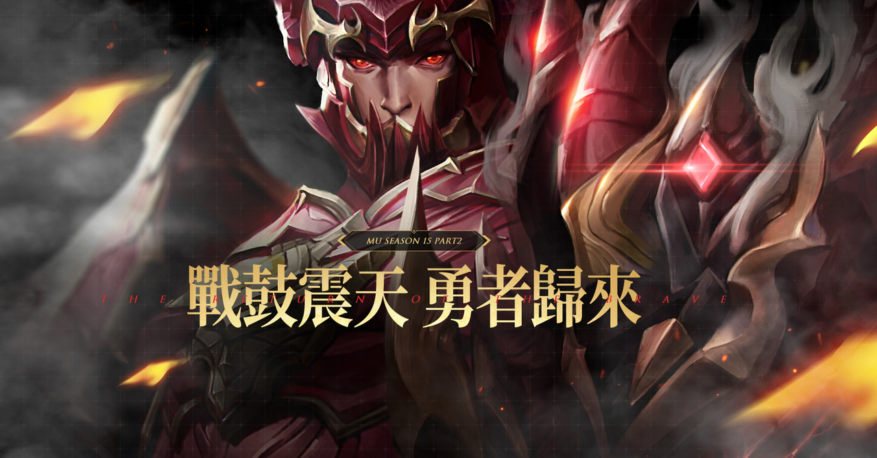 《奇蹟 MU Online》即日進行 15-2 改版 多項改版內容公開 - 巴哈姆特