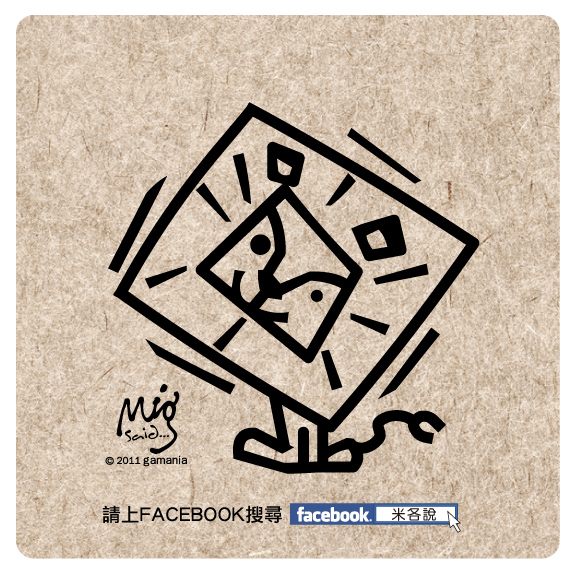 《米各說 Mig Said》即日起至 31 日進駐台北東區主題餐廳《Mig Said》 - 巴哈姆特