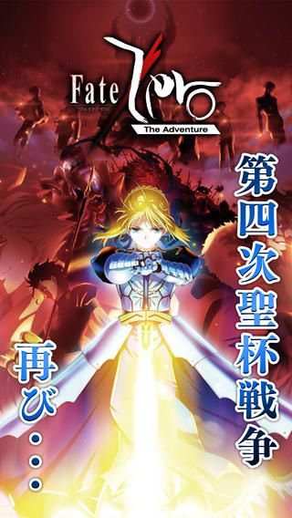 《Fate/Zero》推出 iOS 版全語音手機遊戲 內建專屬原創劇本《Fate/Zero The Adventure》 - 巴哈姆特