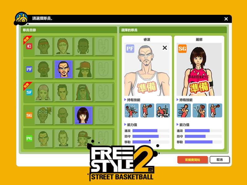 《FreeStyle 2 Online》新版本「零秒出手」開放三名新角色與耶誕球場《Free Style 2（Free Style ...