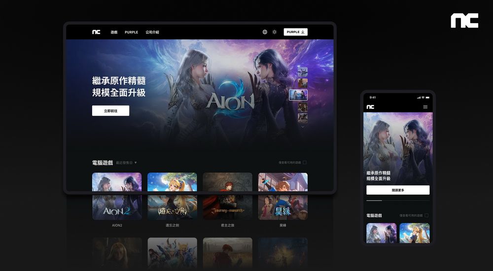 NCSOFT 宣布企業官網全球整合改版 - 巴哈姆特