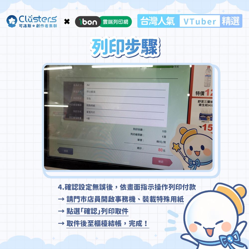 Clusters 可洛斯 × ibon 雲端列印網「台灣 VTuber 精選」第三彈開跑 - 巴哈姆特