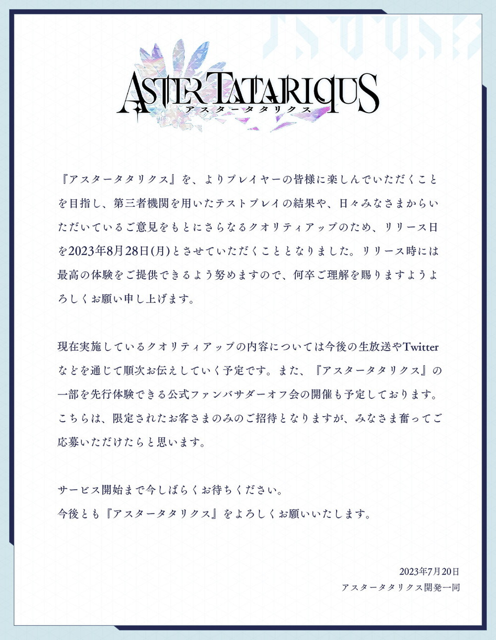 gumi 模擬 RPG 新作《Aster Tatariqus》宣布將於 8 月 28 日正式推出 公開紀念 PV《Aster Tatariqus》 - 巴哈姆特