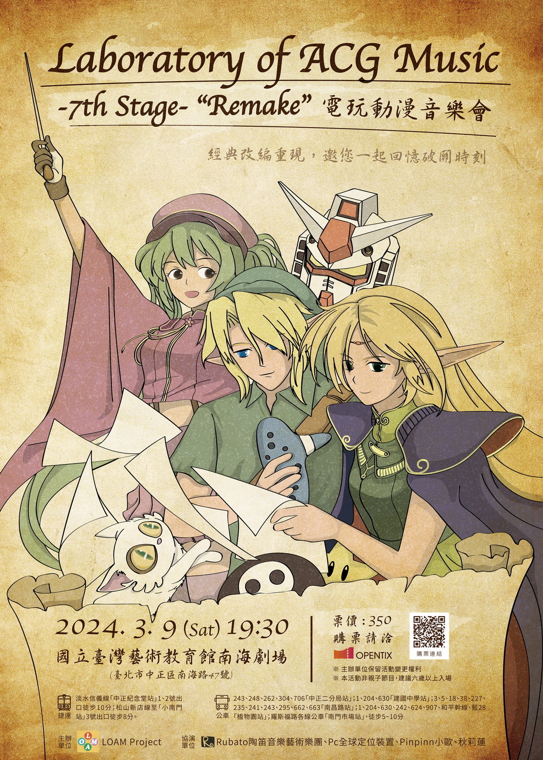 LOAM 第七屆電玩動漫音樂會 7th Stage 將於 3 月 9 日舉行 - 巴哈姆特