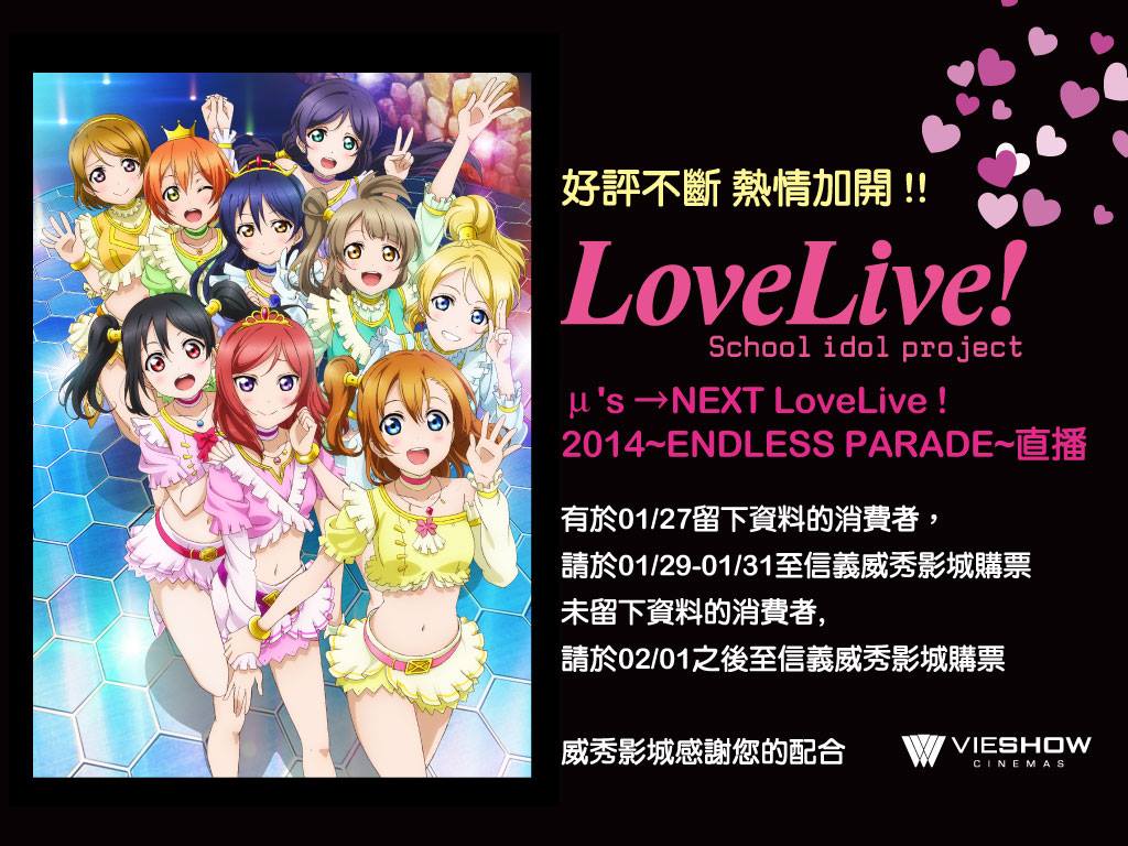 「μ's→NEXT LoveLive！2014」將加開場次轉播《LoveLive!》 - 巴哈姆特