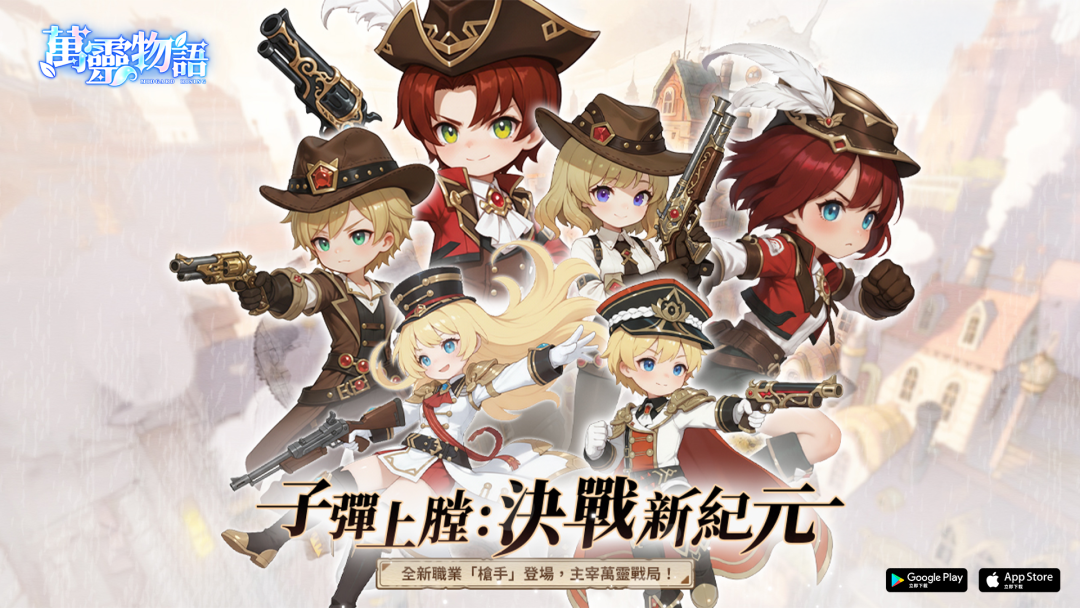 Wan Ling Wu Yu introduces new Gunner class and level cap increase ...