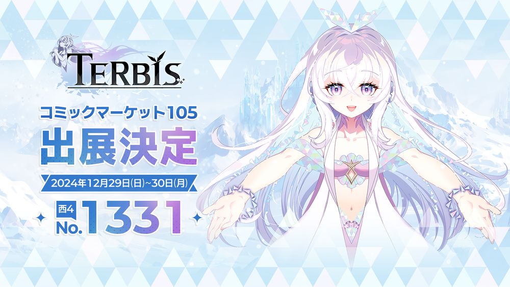 網禪動畫風 RPG 新作《TERBIS》宣布參展 Comic Market 105 將販賣限量周邊商品 - 巴哈姆特
