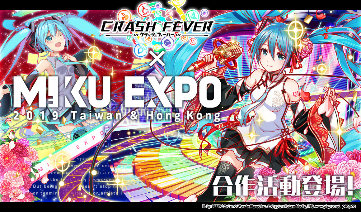 《Crash Fever》x「HATSUNE MIKU EXPO 2019」合作開始 限定冒險登場《Crash Fever》 - 巴哈姆特