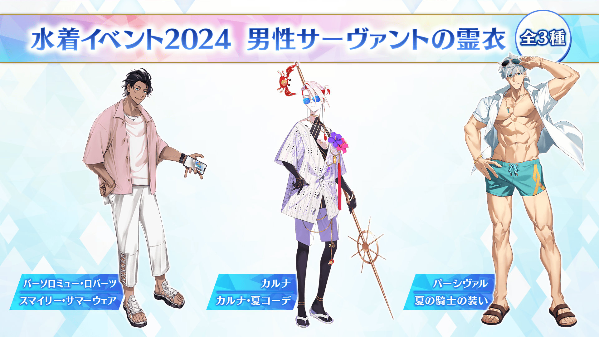 《fate Grand Order》日版期間限定「泳裝活動 2024」將於 8 月 14 日開跑《fate Grand Order