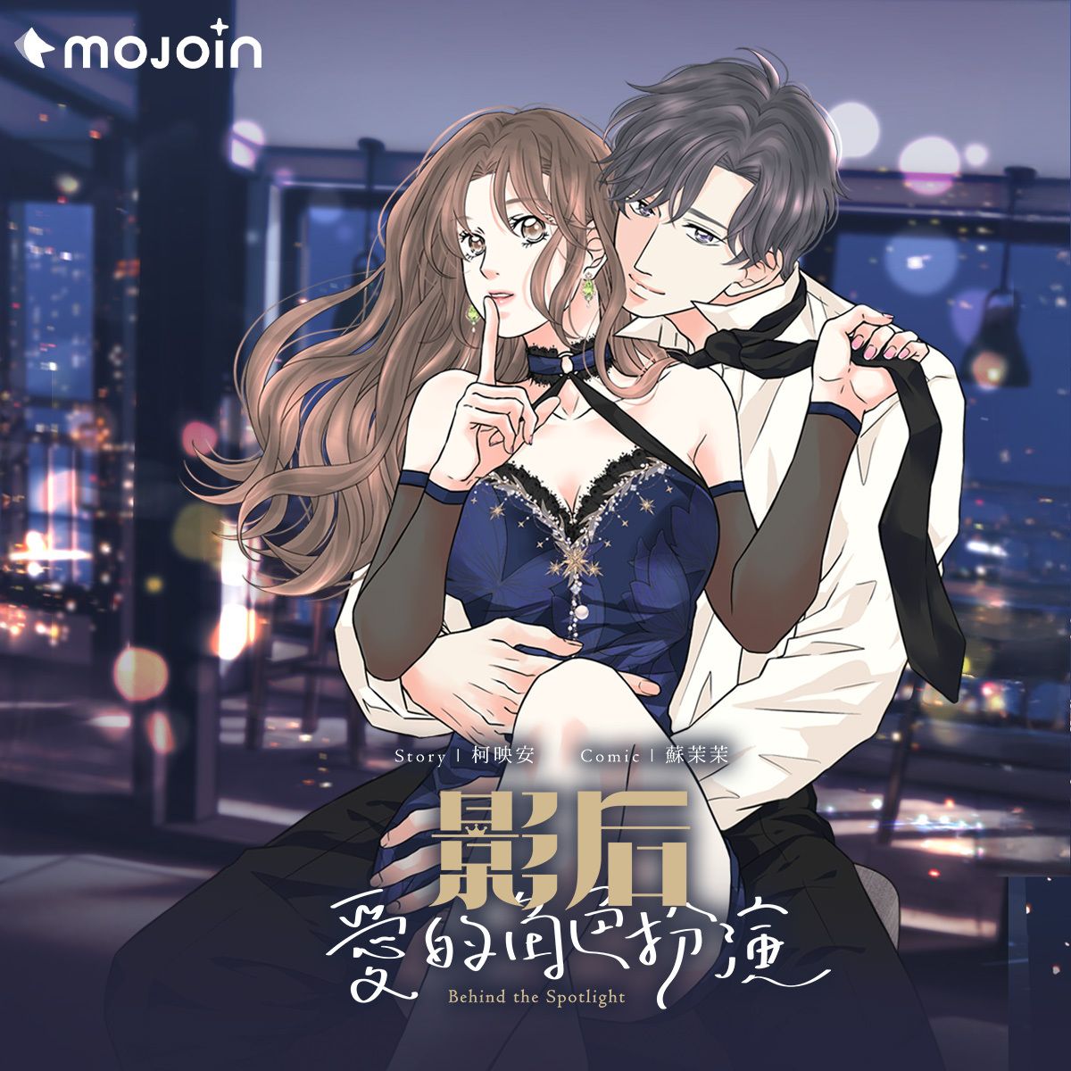 MOJOIN 精選情人節作品 獨家獻上人氣台漫《Day Off》番外等《Day Off》 - 巴哈姆特