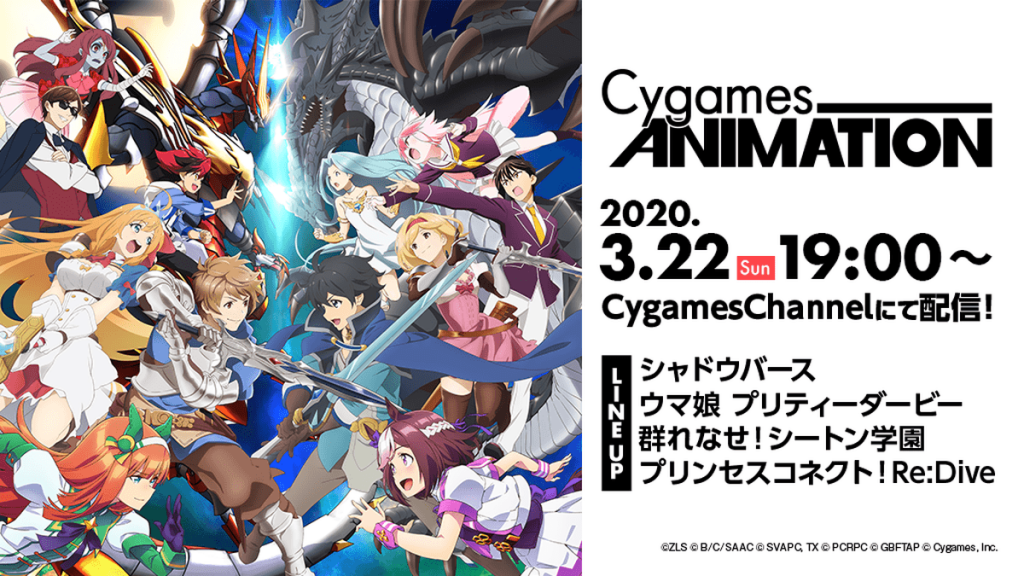 Cygames 宣布 3 月 22 日播出特別節目 將公開《超異域公主連結☆Re:Dive》等動畫情報 - 巴哈姆特