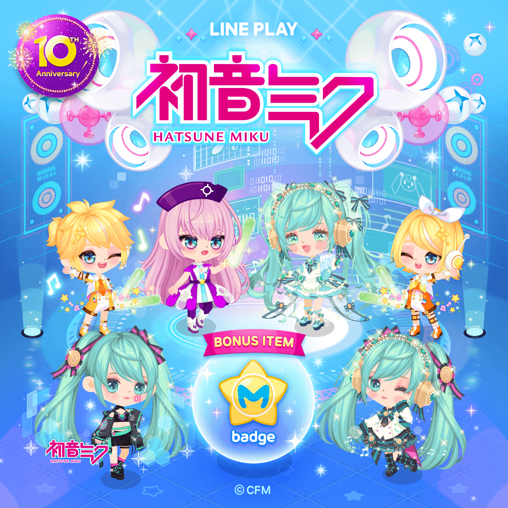 《LINE PLAY》10 週年紀念與「初音未來」合作活動開跑《Line Play》 - 巴哈姆特