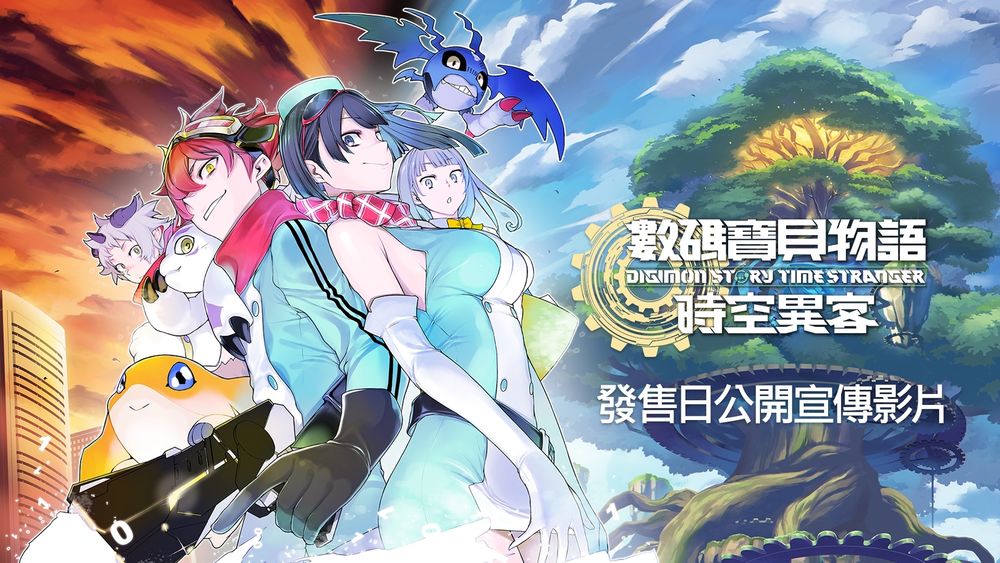 《數碼寶貝物語 時空異客》10 月跨平台登場 同步公開版本、特典情報及最新宣傳影片《Digimon Story Time Stranger》 - 巴哈姆特