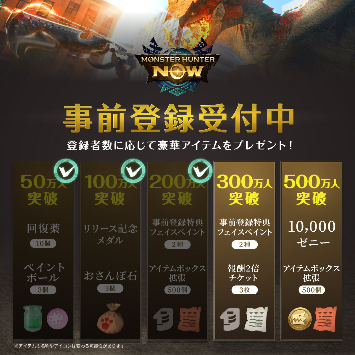 《Monster Hunter Now》預先註冊數突破 200 萬人次 獎勵追加特殊款化妝及 500 格道具箱《Monster Hunter Now》 - 巴哈姆特