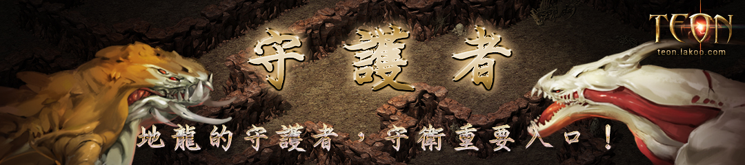 《Teon》新版本釋出 全新地圖與新 BOSS 資訊揭密《TEON》 - 巴哈姆特