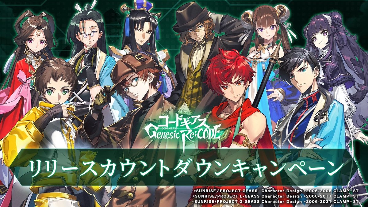 《Code Geass Genesic Re;CODE》宣布延期至 10/4 推出 公開部分角色介紹《コードギアス Genesic Re;CODE》 - 巴哈姆特