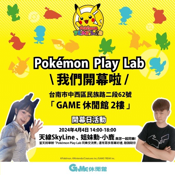 「Pokémon Play Lab」台灣首店將於台南開幕 結合購物、遊玩與比賽訴求《Pokémon Violet》 - 巴哈姆特