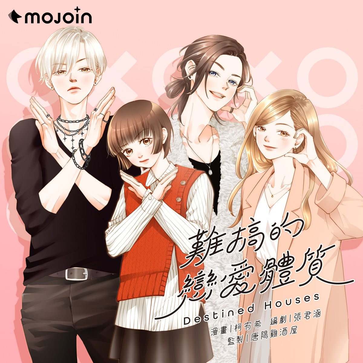 MOJOIN 精選情人節作品 獨家獻上人氣台漫《Day Off》番外等《Day Off》 - 巴哈姆特