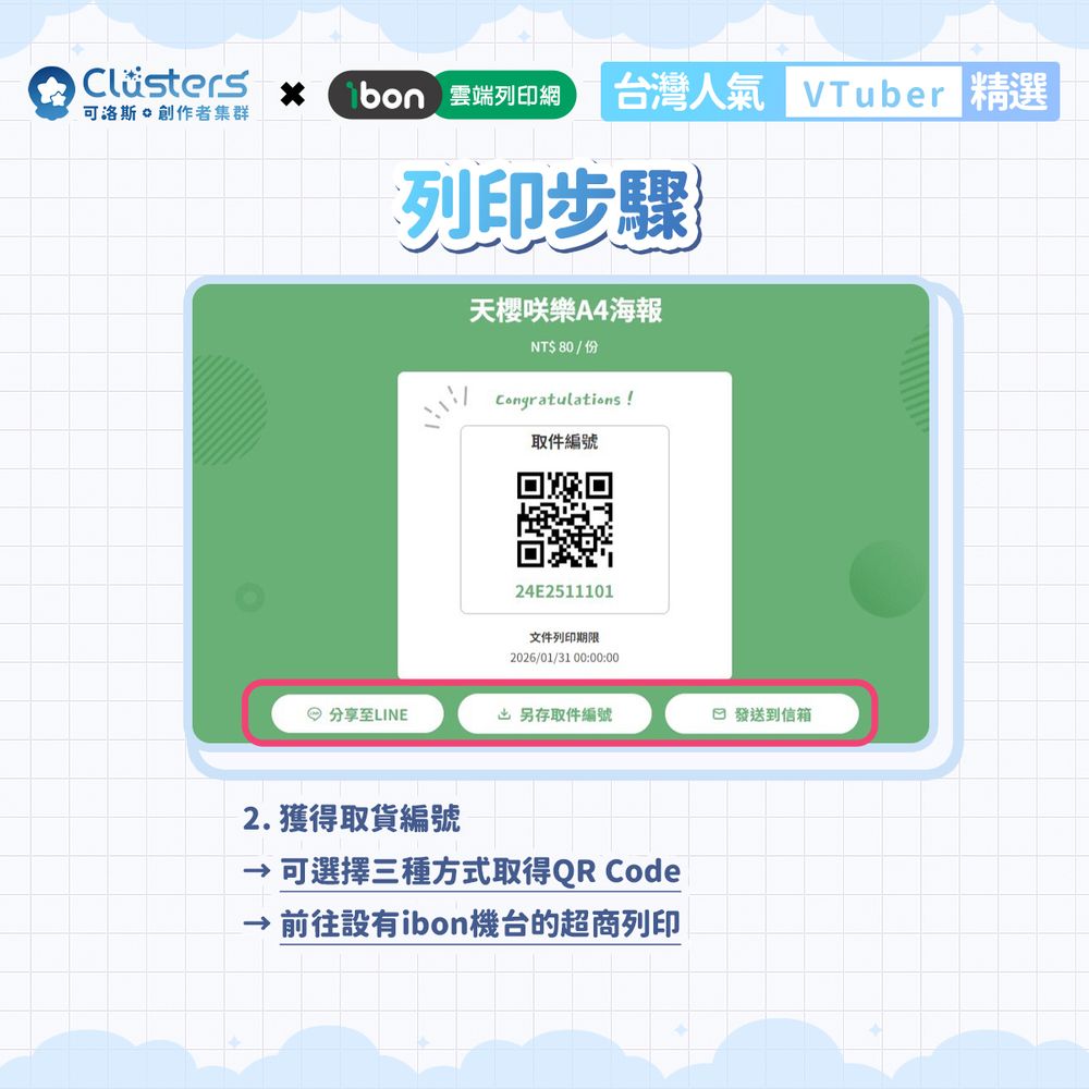 Clusters 可洛斯 × ibon 雲端列印網「台灣 VTuber 精選」第三彈開跑 - 巴哈姆特
