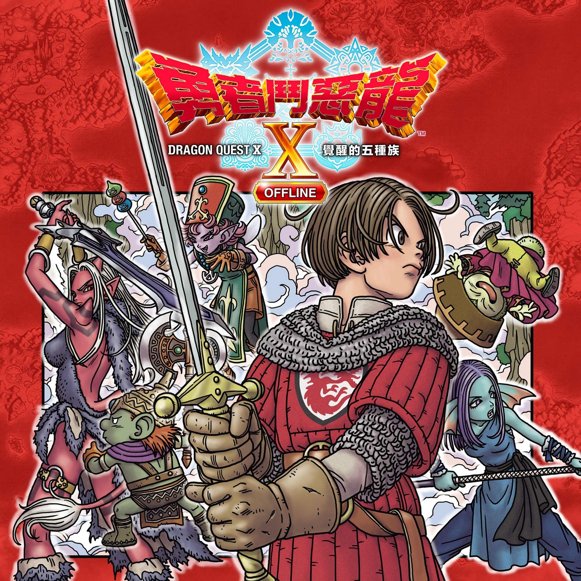 《勇者鬥惡龍 X 覺醒的五種族 OFFLINE》體驗版開放下載 保存資料可以繼承至正式版《드래곤 퀘스트 X 다섯 종족의 각성 오프라인》 - 巴哈姆特