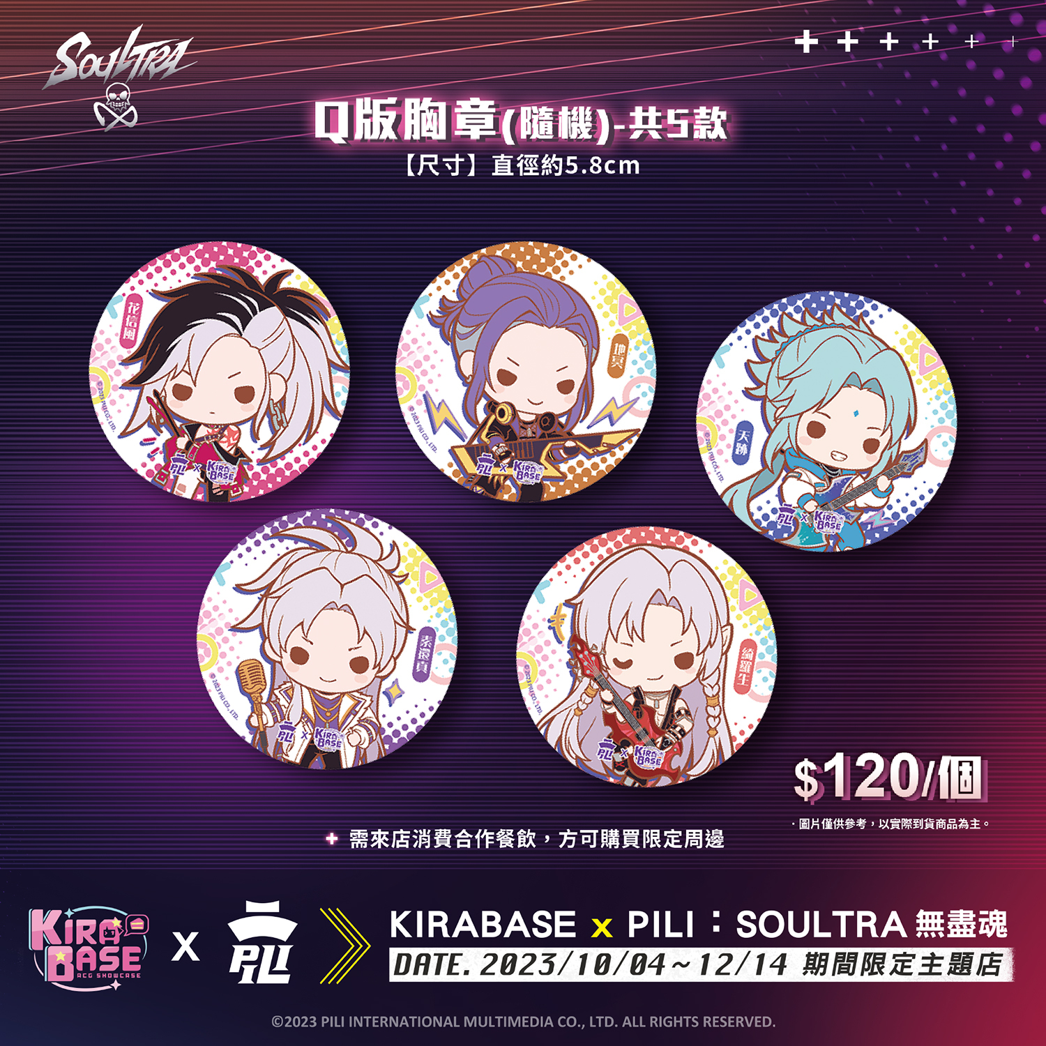 《霹靂布袋戲》X KIRABASE PILI：SOULTRA 無盡魂主題店 明日起正式展開 - 巴哈姆特