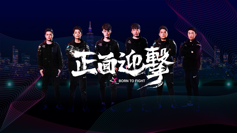 《英雄聯盟》戰隊 J Team「正面迎擊」主場日 21 日登場《League of Legends》 - 巴哈姆特