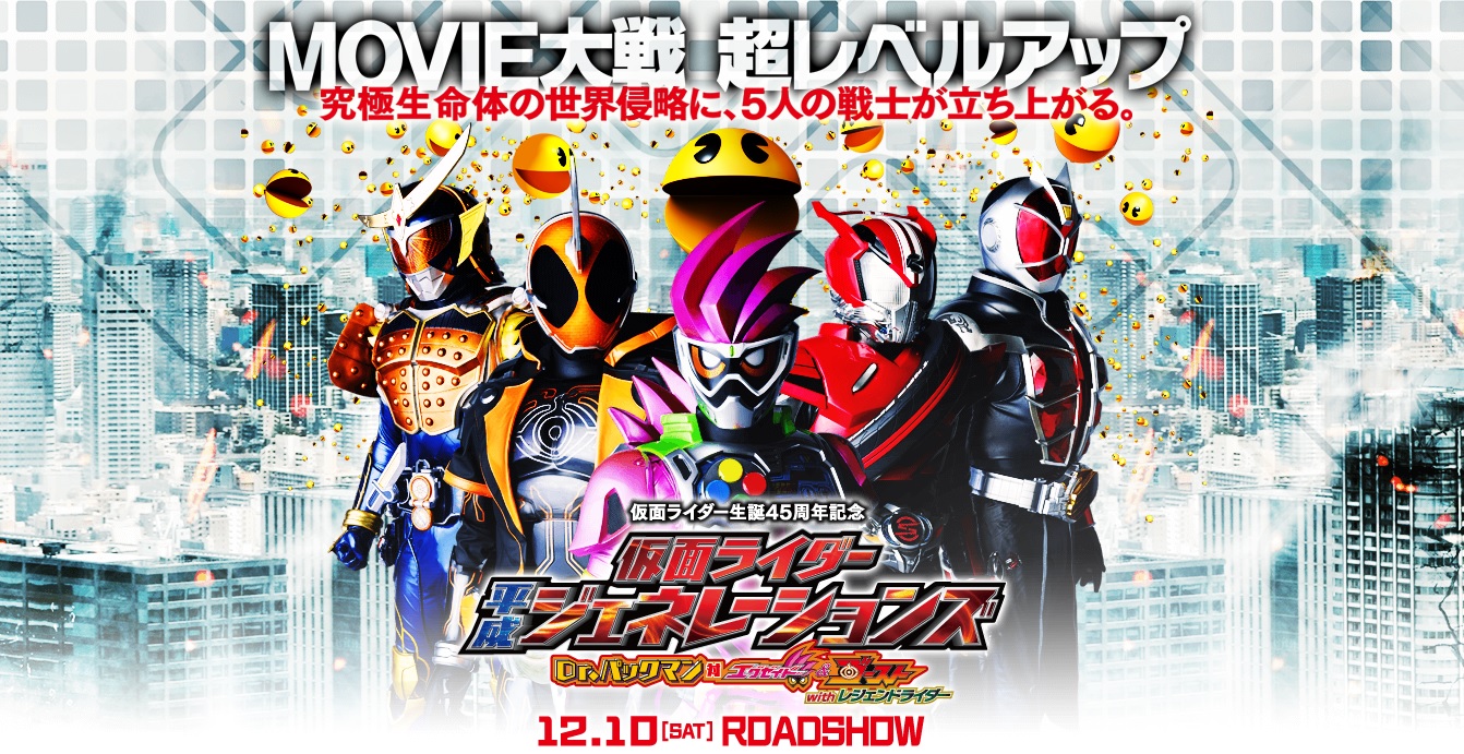 假面騎士平成 GENERATIONS Dr.Pac-Man 對 EX-AID ＆ Ghost with 傳奇騎士 [電影] 線上看 - 巴哈姆特動畫瘋