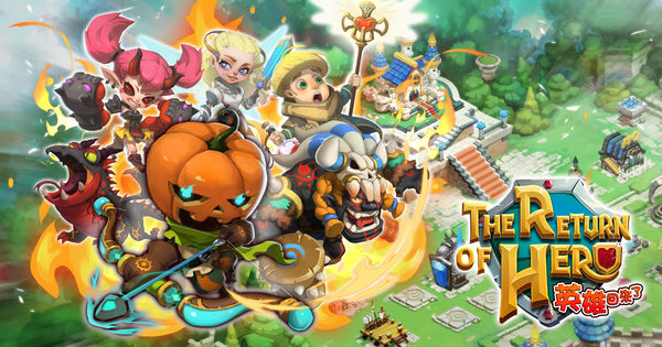 策略戰棋手機遊戲《英雄回來了》今日於雙平台同步推出《The Return of Hero》 - 巴哈姆特