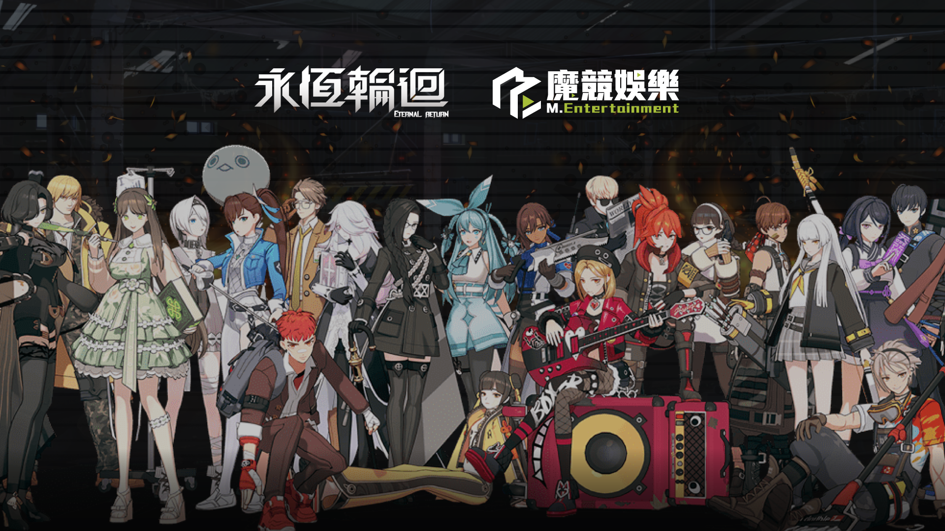 魔競娛樂宣布取得《永恆輪迴》台港澳代理權 新賽季「S5：好運」8 月底上線《Eternal Return》 - 巴哈姆特