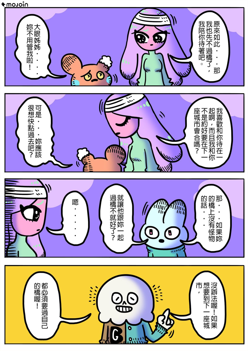 MOJOIN 推出漫畫家黃色書刊奇幻新作《奈何 chill》可愛兔兔竟是大叔穿越 - 巴哈姆特