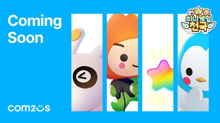 Com2uS 休閒遊戲《迷你迷你遊戲樂園》新作預告將於 2023 年上半回歸《미니게임천국》 - 巴哈姆特