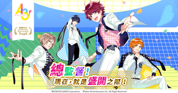《A3!》繁體中文版代理權確定 扮演劇團總監督與眾多帥氣男舞台演員編織青春舞台劇《A3!》 - 巴哈姆特
