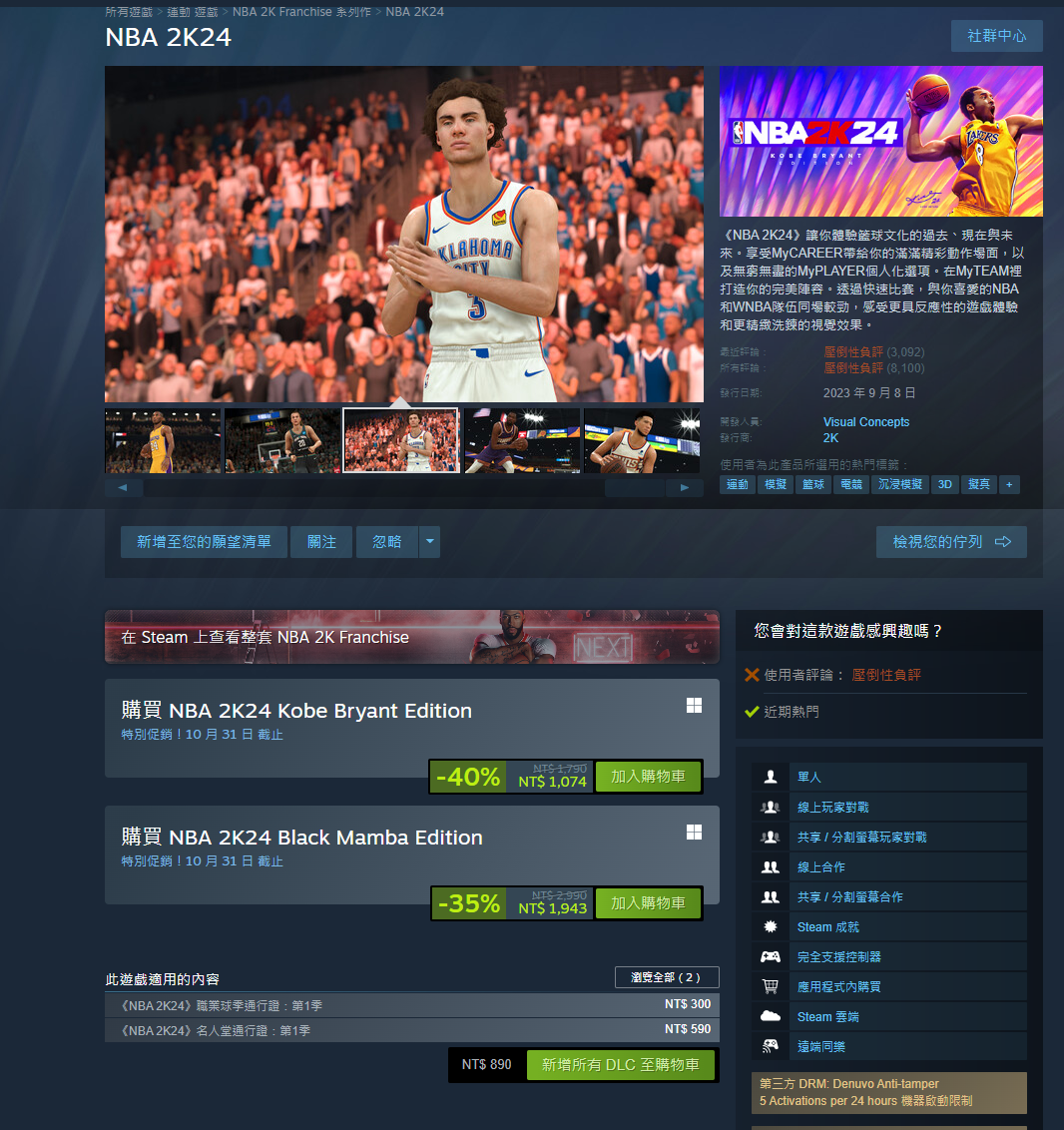 《NBA 2K24》上市才滿一個多月 PC 版於 Steam 平台祭出 6 折限時優惠《NBA 2K24 Arcade Edition》 - 巴哈姆特