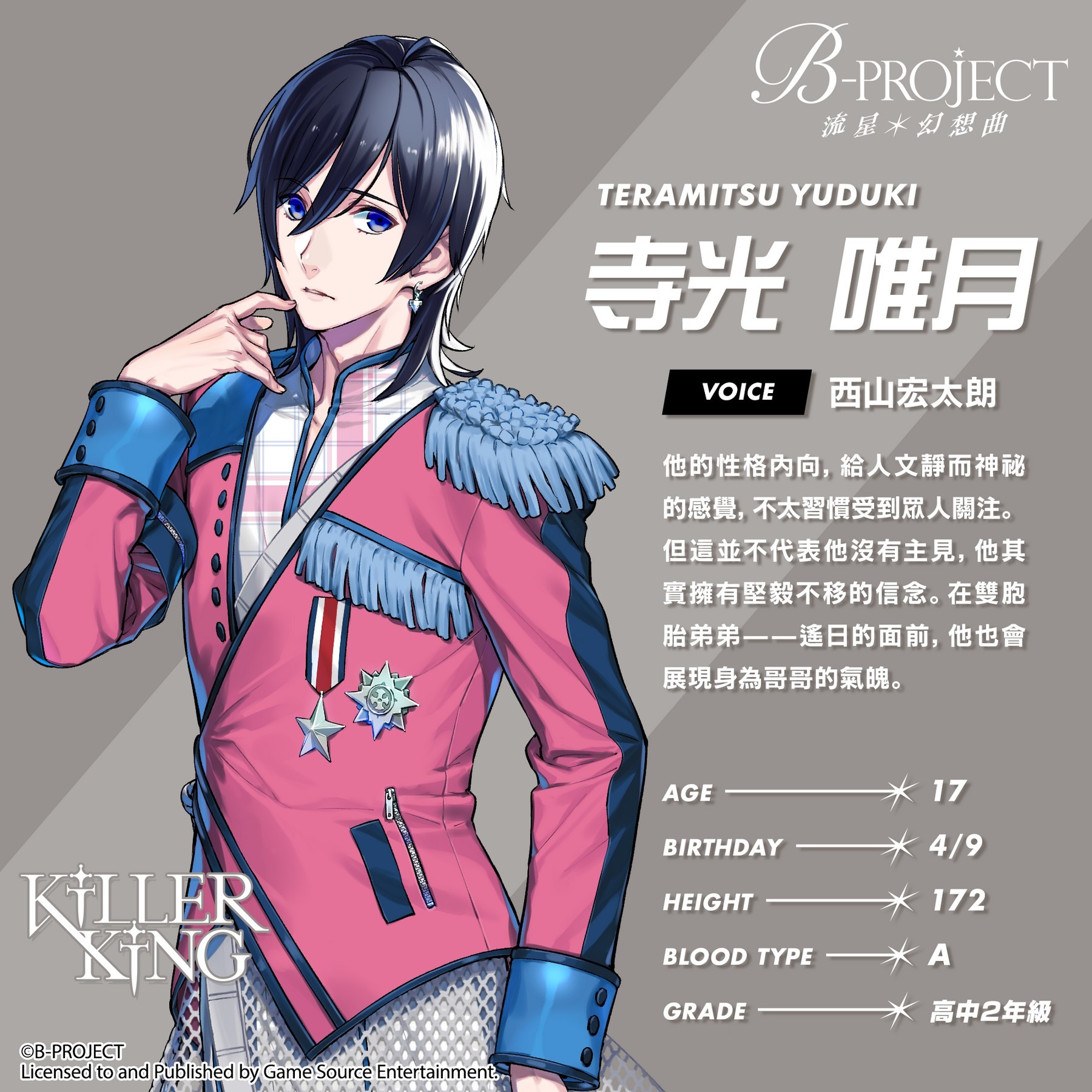 《B-PROJECT 流星＊幻想曲》釋出「THRIVE」及「KiLLER KiNG」成員介紹《B-PROJECT RYUSEI*FANTASIA》 - 巴哈姆特