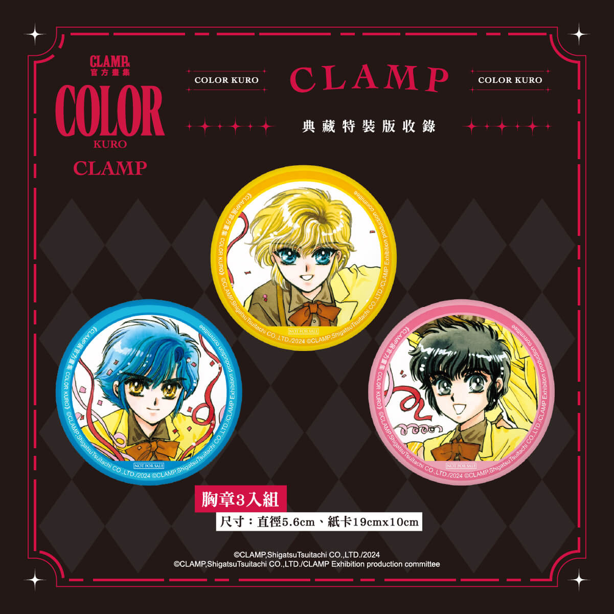 「CLAMP 展官方畫集 COLOR KURO／SHIRO」中文典藏特裝版預購開跑 - 巴哈姆特