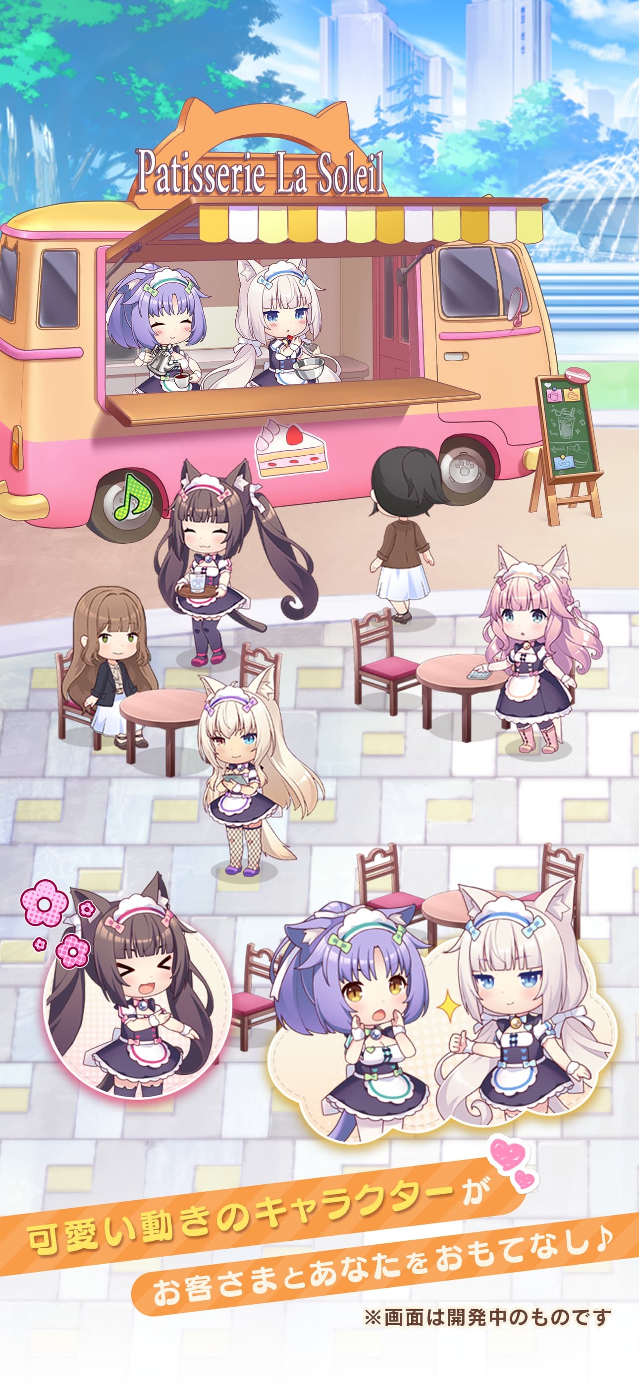 《貓娘樂園 世界連結》開放事前登錄 公開遊戲主題曲「Cute Domination」《Nekopara Sekai Connect》 - 巴哈姆特