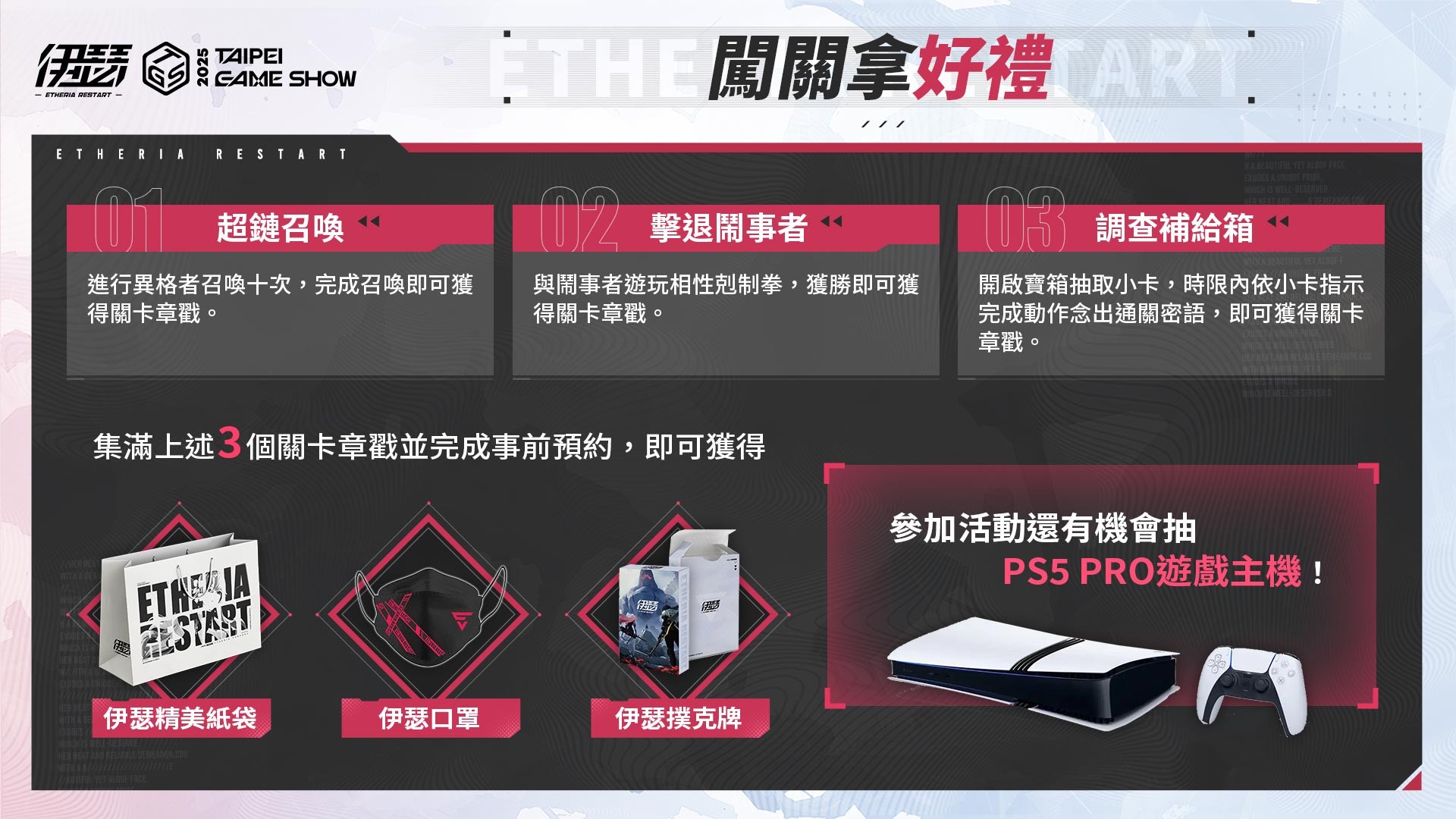 【TpGS 25】《伊瑟》公開 2025 台北電玩展參展情報 同步分享封測趣味數據《Etheria Restart》 - 巴哈姆特