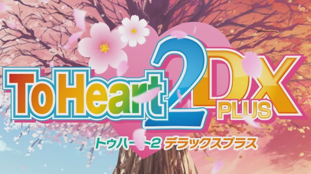 《ToHeart2 DX PLUS》首支宣傳影片 動態描繪呈現角色生動立繪《ToHeart2 DX PLUS》 - 巴哈姆特