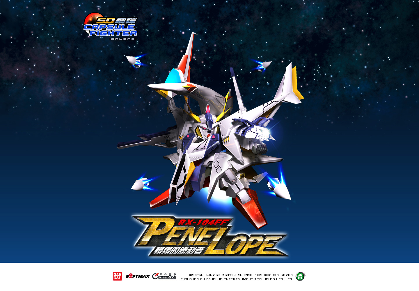 《SD 鋼彈 Online》翱翔勝利者「PENELOPE」改版 11 日登場《Capsule Fighter》 - 巴哈姆特