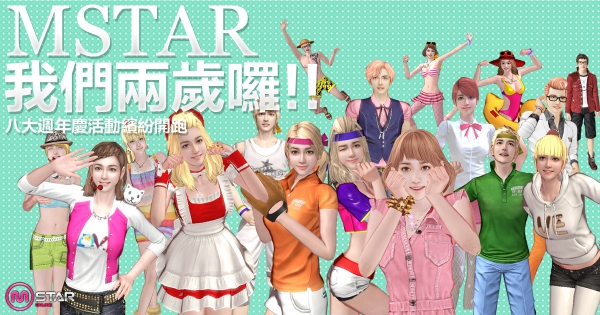 《Mstar》新增 BEAST 新深情舞曲「Good Luck」 2 週年慶祝活動同步開跑《Mstar》 - 巴哈姆特