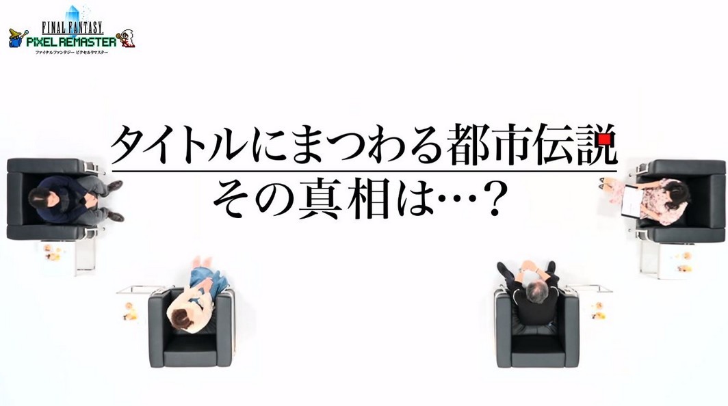 《Final Fantasy 像素複刻版》Switch / PS4 版發售 公開「FF35 週年特別對談 前篇」《ファイナルファンタジーI ...