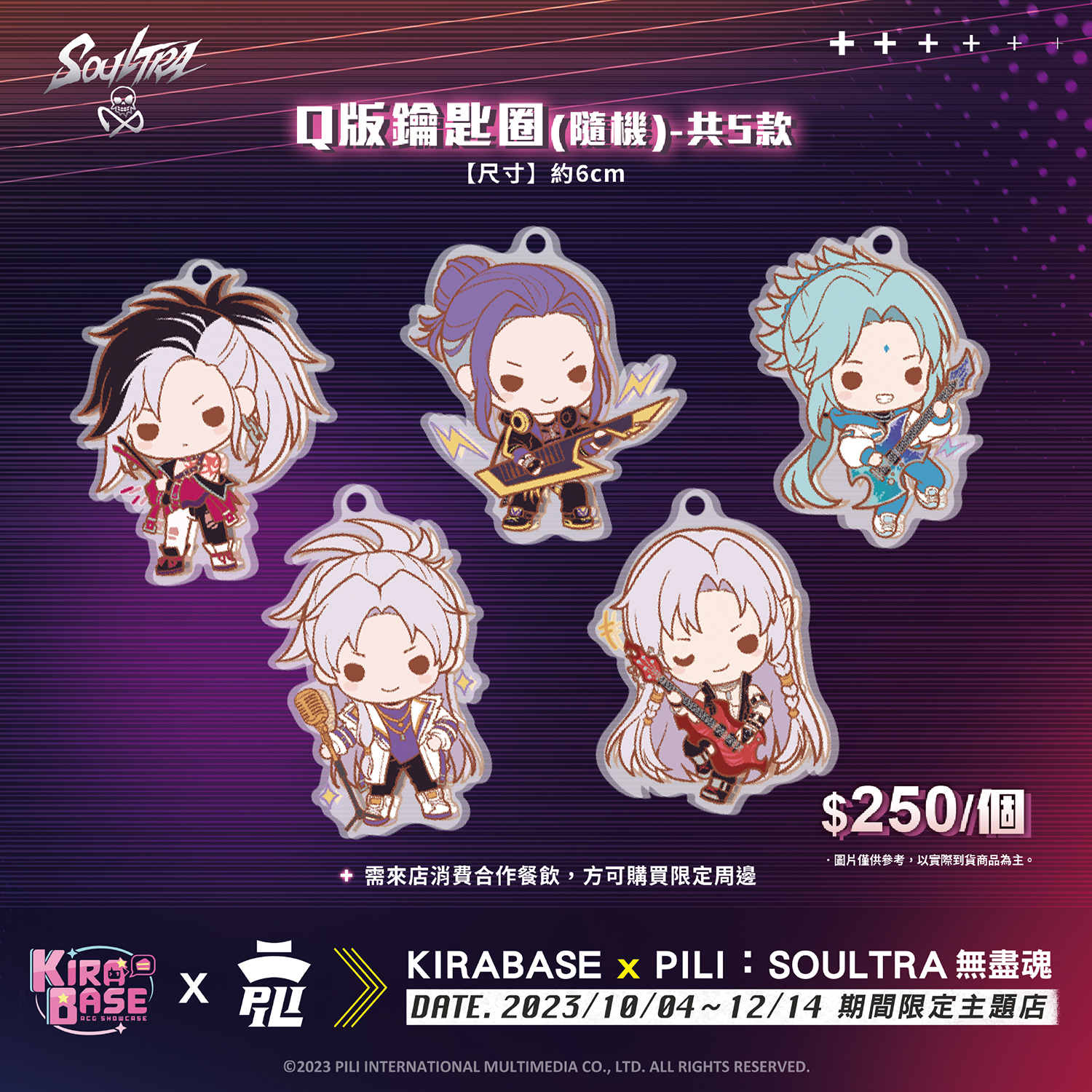 《霹靂布袋戲》X KIRABASE PILI：SOULTRA 無盡魂主題店 明日起正式展開 - 巴哈姆特